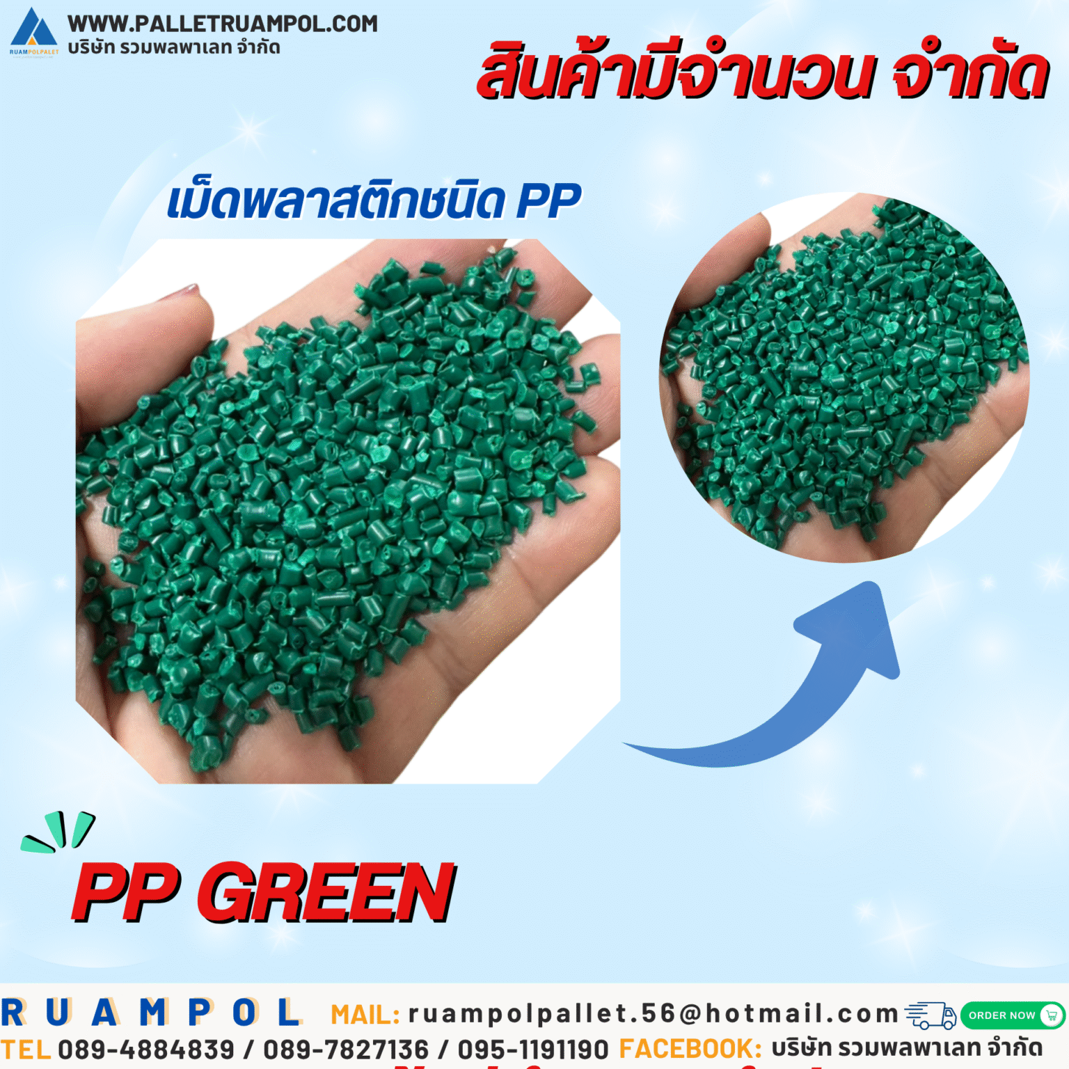 เม็ดพลาสติก PP (สีเขียว) – บริษัท รวมพลพาเลท จำกัด