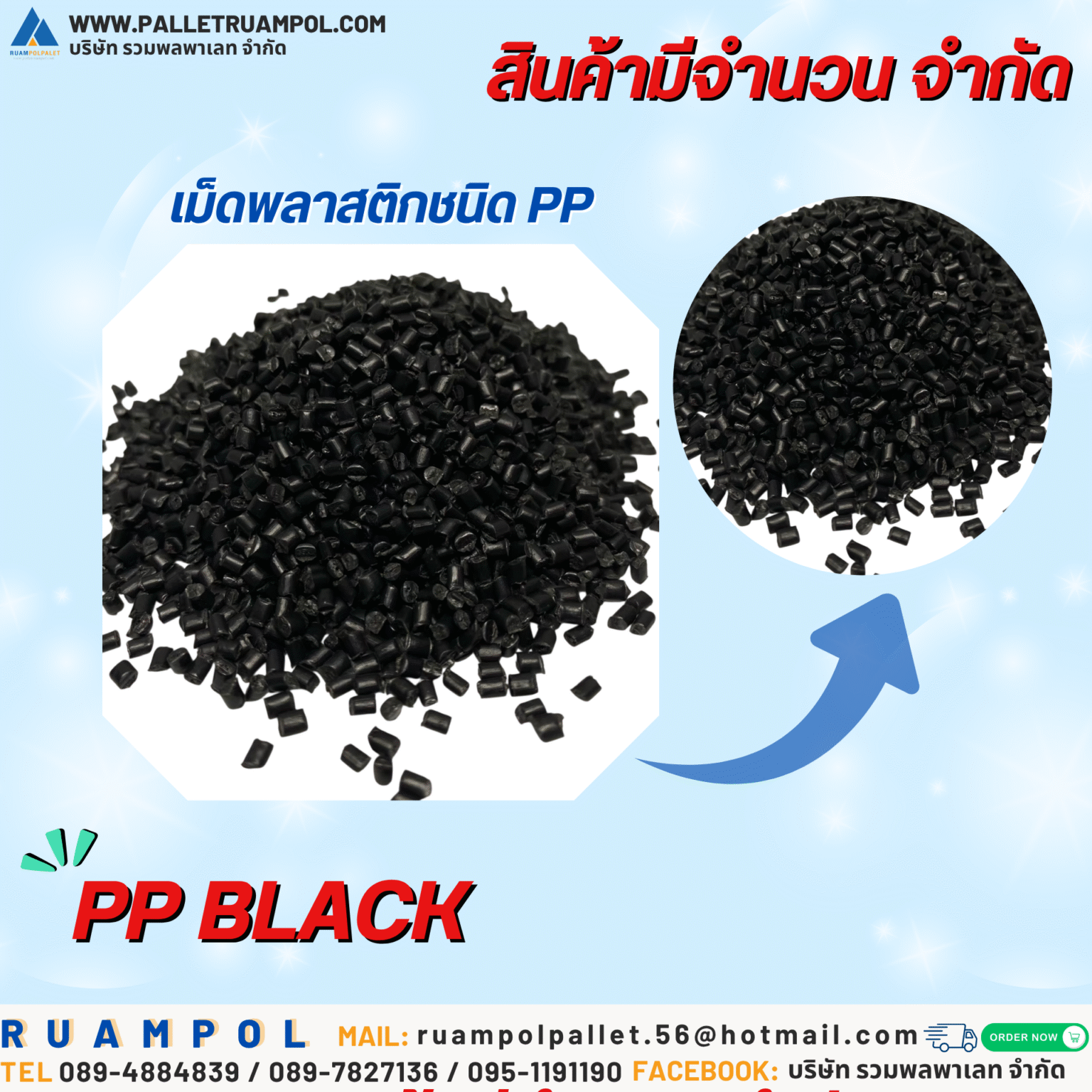 เม็ดพลาสติก PP (สีดำ) – บริษัท รวมพลพาเลท จำกัด
